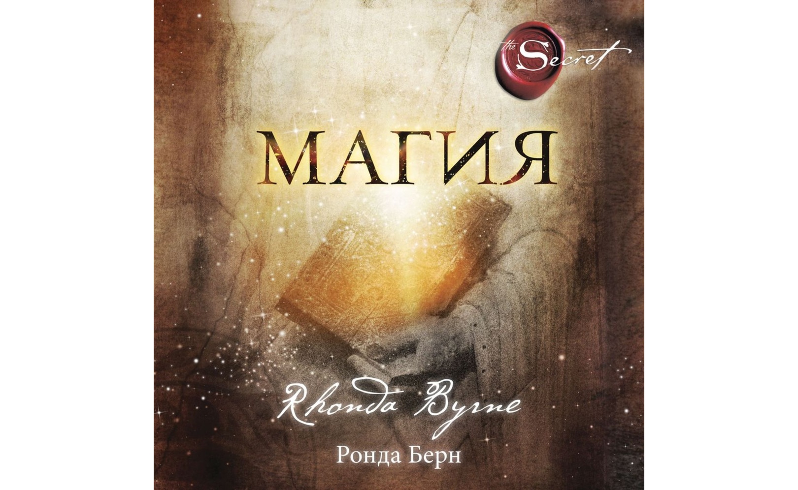 Фильм Магия. Ронда Берн (2020) смотреть онлайн