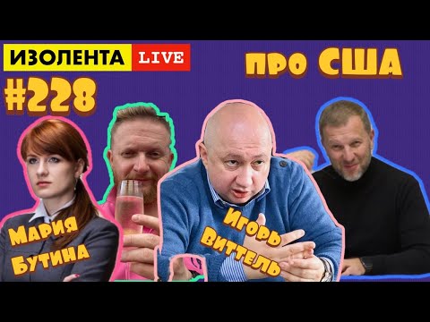 Изолента Live (2021) 1 cезон 228 cерия смотреть сериал онлайн в хорошем качестве на wink.ru