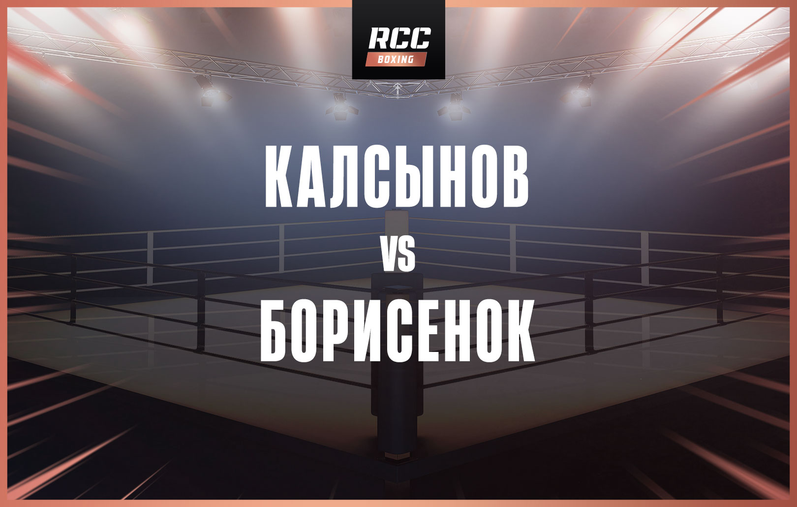 RCC Boxing (2022) 1 cезон 3 cерия смотреть сериал онлайн в хорошем ...