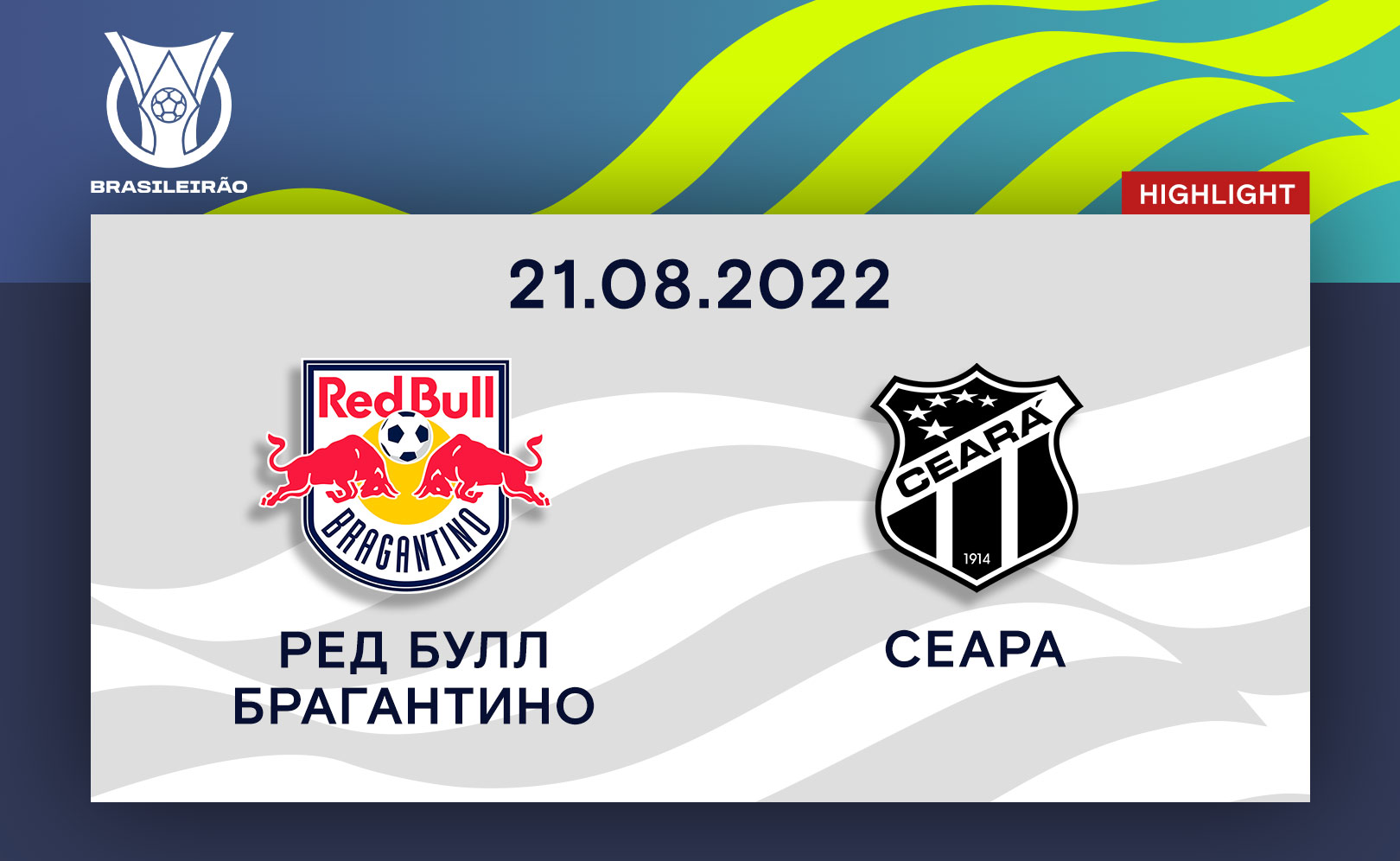 Чемпионат Бразилии по футболу. Лучшие моменты (2022) 1 cезон 71 cерия смотреть сериал онлайн в ...