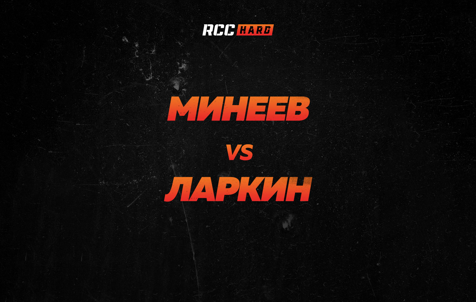 RCC HARD 3 (2023) 1 cезон 10 cерия смотреть сериал онлайн бесплатно в ...