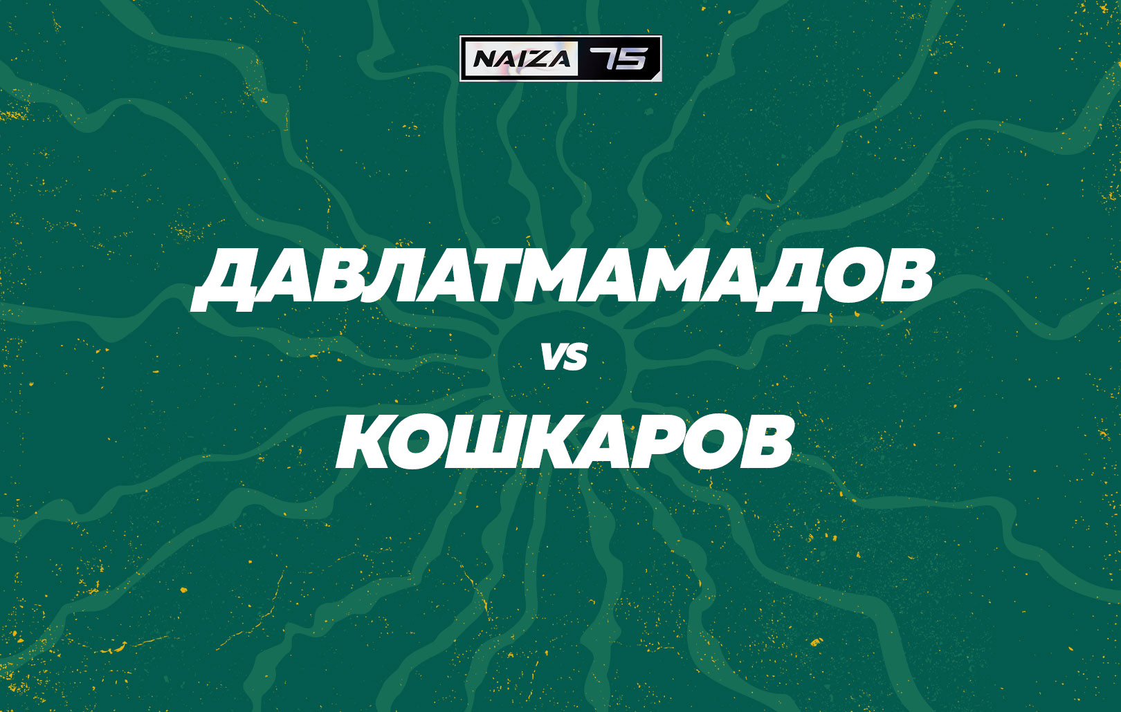 Naiza FC 75 (2025) 1 cезон 4 cерия смотреть сериал онлайн бесплатно в ...